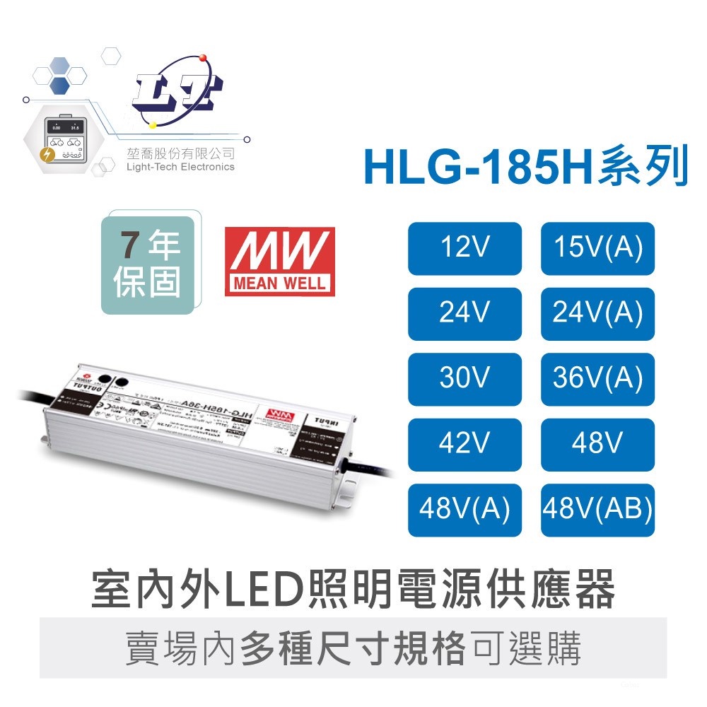 聯騰．MW 明緯 HLG-185H 系列 多規格賣場 LED 專用 電源 變壓器 電源供應器 | 蝦皮購物