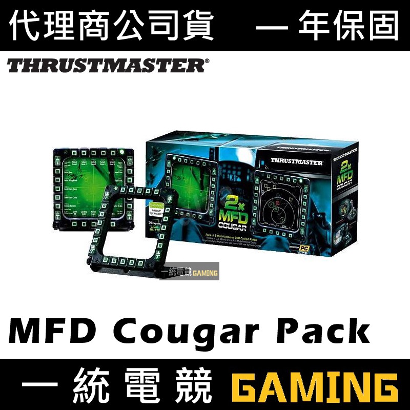 【一統電競】Thrustmaster MFD Cougar Pack 專業飛行顯示屏 PC | 蝦皮購物