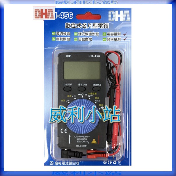 【威利小站】DHA DH-456 名片型數位式三用電錶 三用電錶 大字幕 自動換檔 | 蝦皮購物