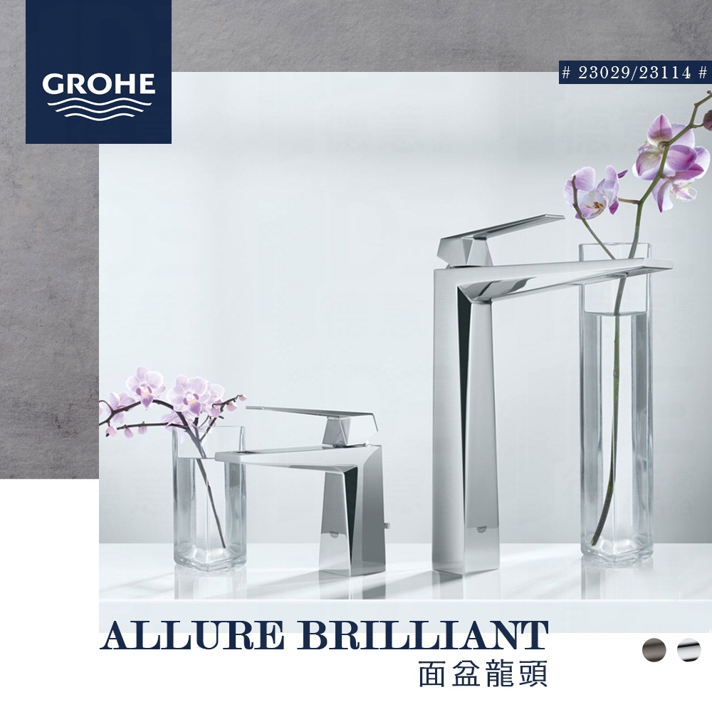 🔥 實體店面 德國品牌 GROHE 高儀 Allure Brilliant 面盆龍頭 臉盆龍頭 23029 23114 | 蝦皮購物