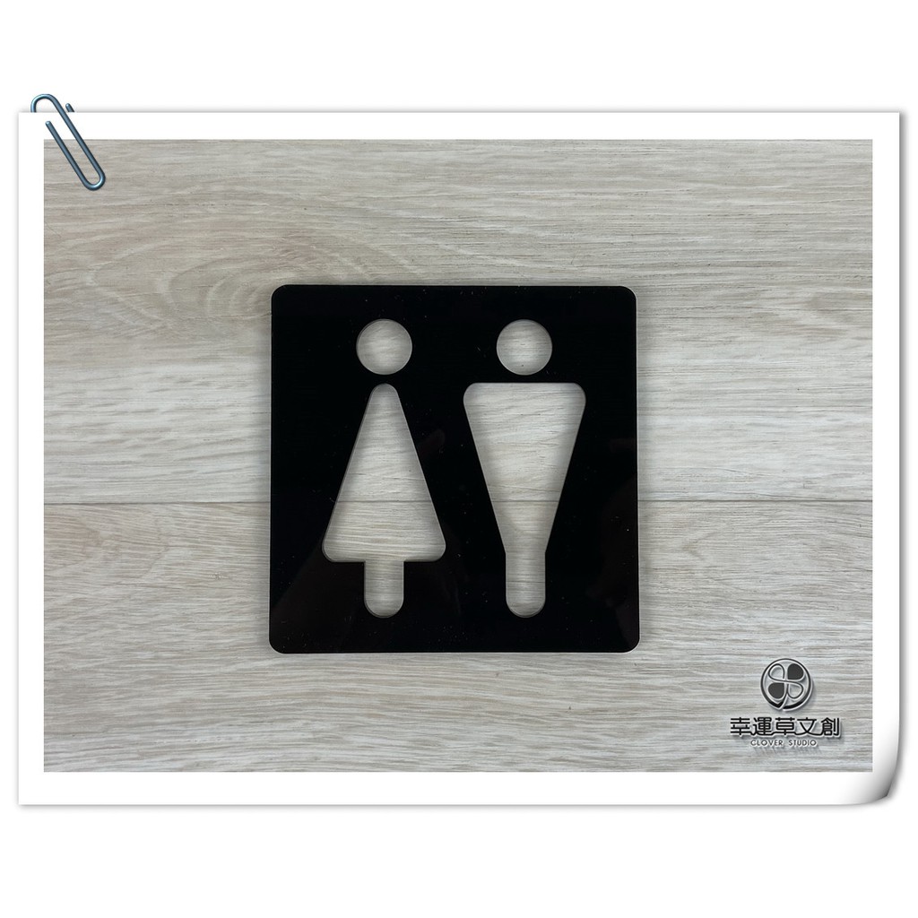 【現貨】化妝室標示牌黑色壓克力指示牌 標誌告示 男女廁所 WC 便所 洗手間 款示:WC158或WW156 幸運草文創 | 蝦皮購物