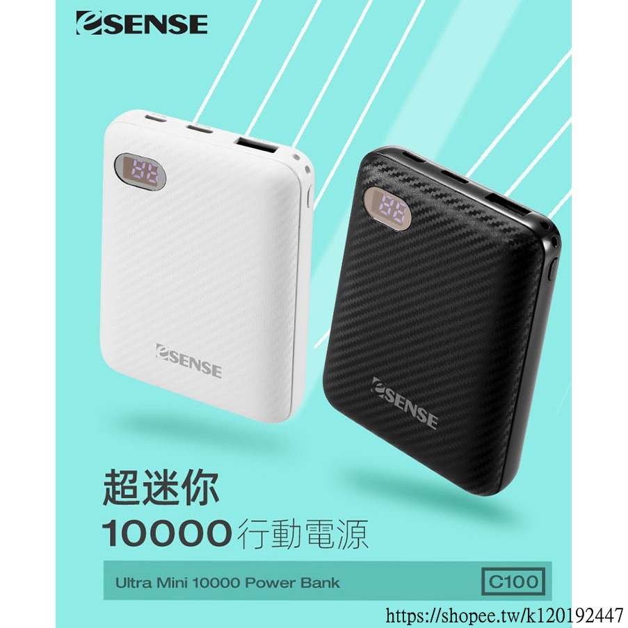[台灣現貨]逸盛科技 ESENSE C100 超迷你10000行動電源-APC100 含稅 蝦皮代開發票 | 蝦皮購物