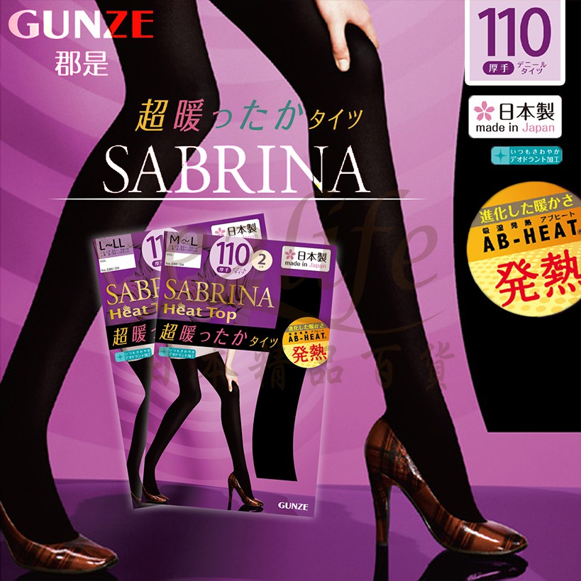 【e2life】☆2入 L-LL☆ 日本製 Gunze sabrina 110丹 深黑 發熱 厚褲襪 | 蝦皮購物