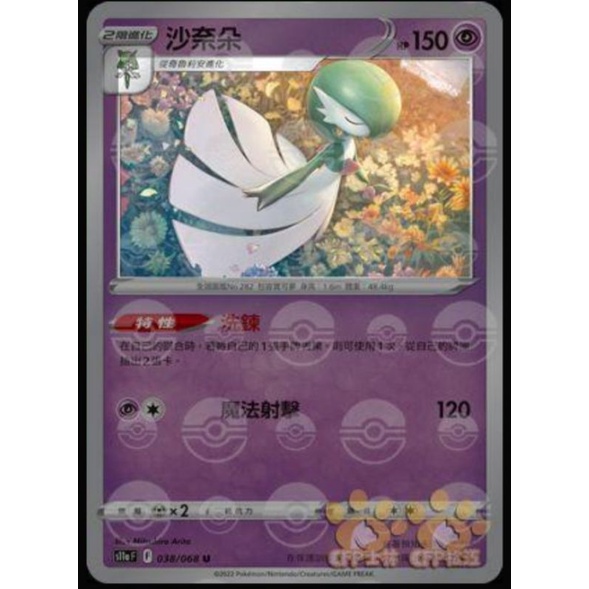 TT 寶可夢 PTCG 中文版 沙奈朵 S11a 038/068 U 鏡閃 | 蝦皮購物