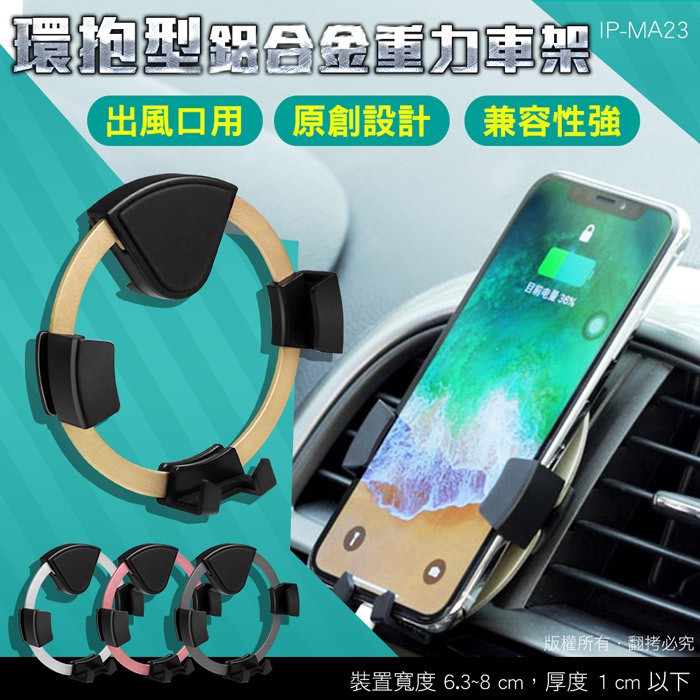 汽車出風口用 環抱型鋁合金重力車架(IP-MA23) | 蝦皮購物