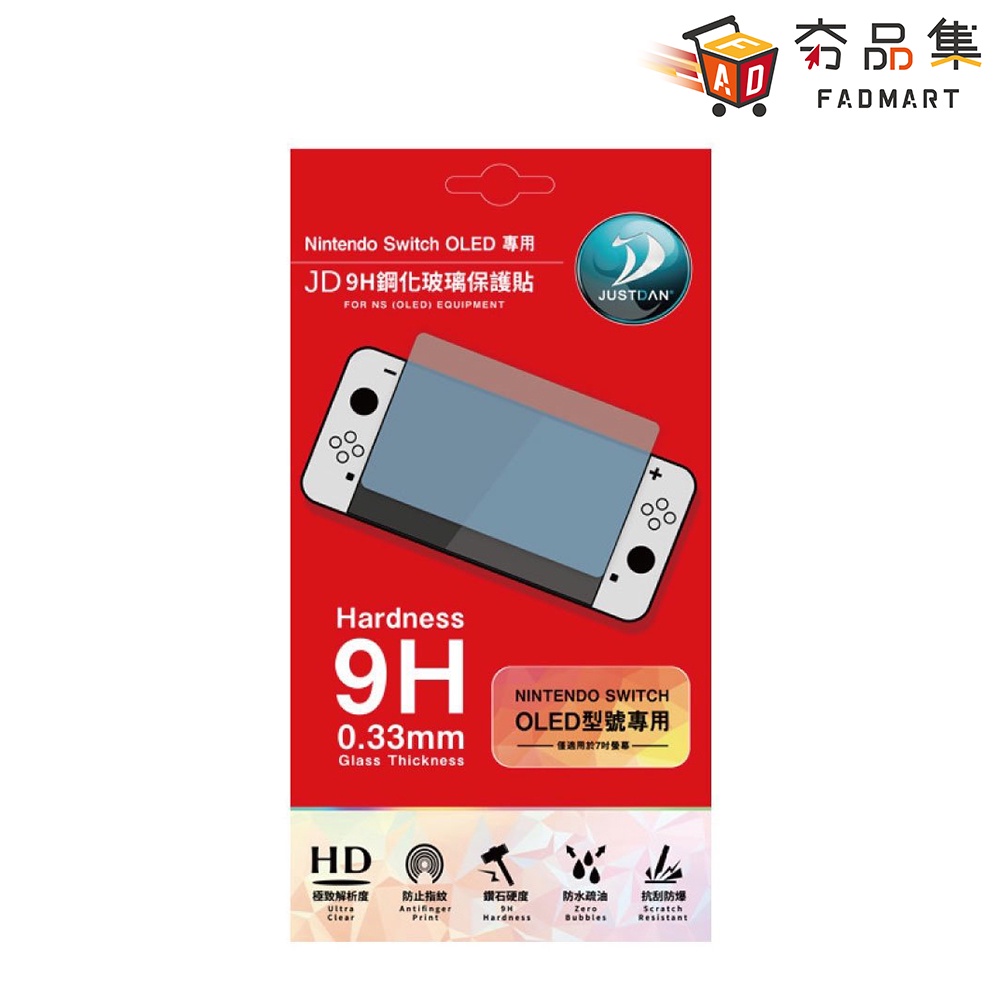 10倍蝦幣 夯品集 Fadmart NS 任天堂 Switch / OLED 保貼 9H鋼化玻璃 保護貼 廠牌隨機出貨 | 蝦皮購物