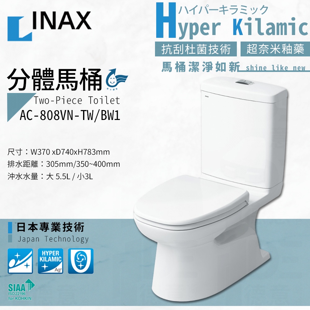 🔥實體店面 日本 INAX 伊奈 水龍捲馬桶 分體馬桶 LIXIL AQUA釉面 808 AC-808VN-TW/BW1 | 蝦皮購物