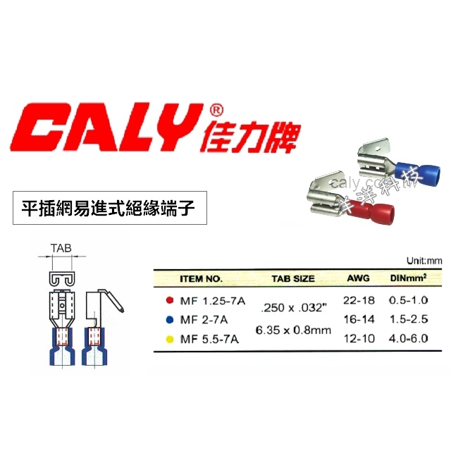 【洋洋小舖】(100個/包) CALY 佳力牌 MF1.25-7A 絕緣插鞘公母一體端子 轉角端子 鉤型公母插 插鞘端子 | 蝦皮購物