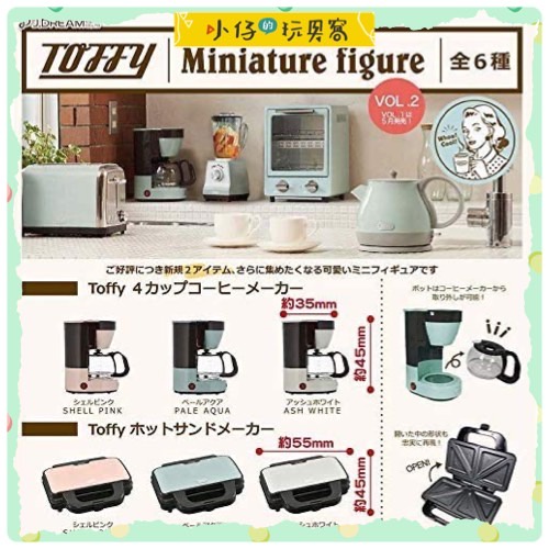 小仔的玩具窩★扭蛋「現貨」J.DREAM 轉蛋 日本 TOFFY 廚房用品模型 vol.2 P2 袖珍小家電 三明治機 | 蝦皮購物