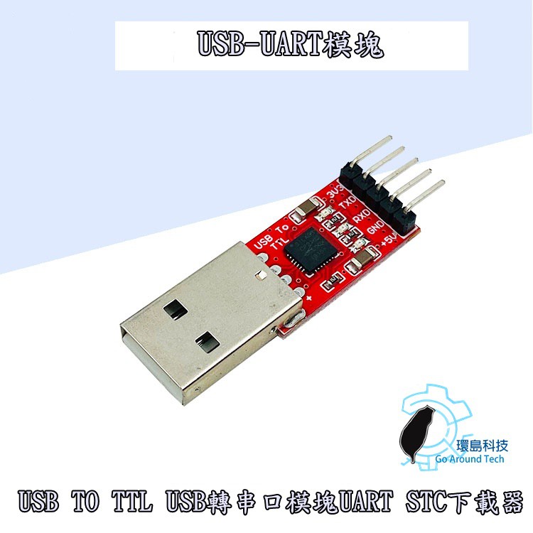 [環島科技] CP2102 USB TO TTL USB轉串口模塊UART STC下載器 | 蝦皮購物