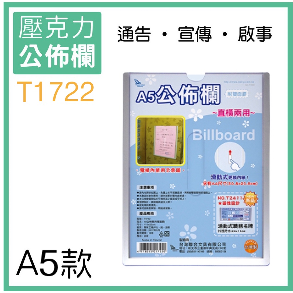 A5 壓克力公佈欄【附雙面膠】T1722 佈告欄 廣告欄 通告欄 告示 警示 布告 通知公告欄 廣告刊登 宣傳 開發票 | 蝦皮購物