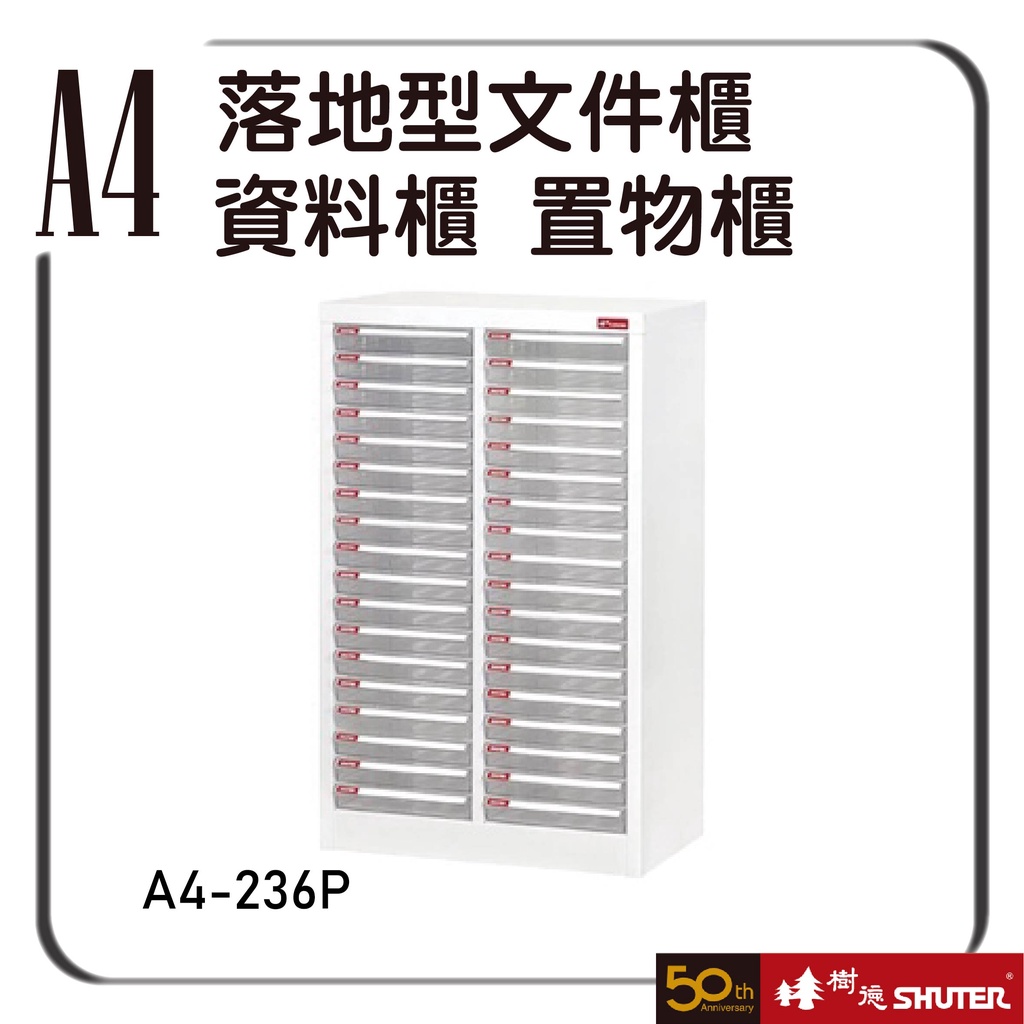 含稅 樹德 A4-236P 落地型文件櫃 置物櫃 資料櫃 公文櫃 文件架 分類櫃 辦公櫃 效率櫃 抽屜櫃 鐵櫃 文件櫃 | 蝦皮購物