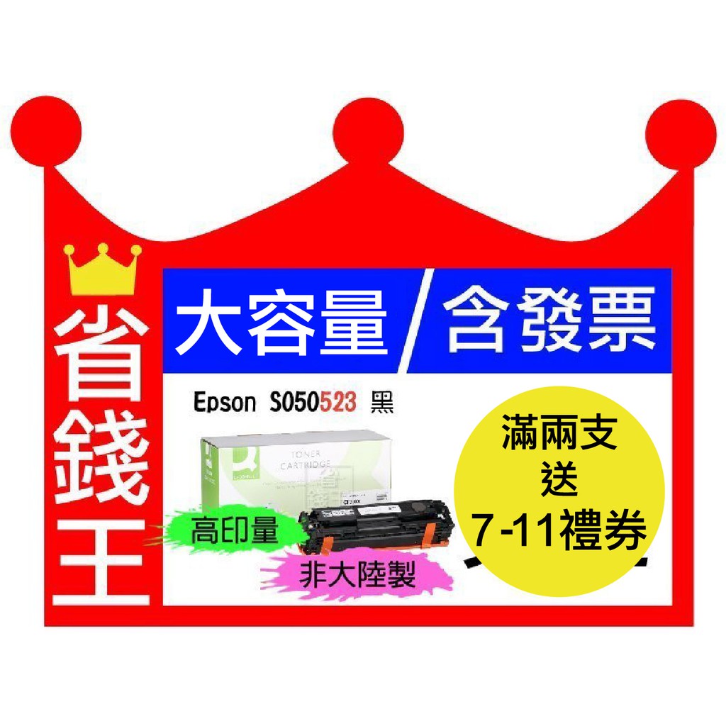 【有發票】EPSON S050523 副廠黑色碳粉匣 AcuLaser M1200 / AL M1200 | 蝦皮購物