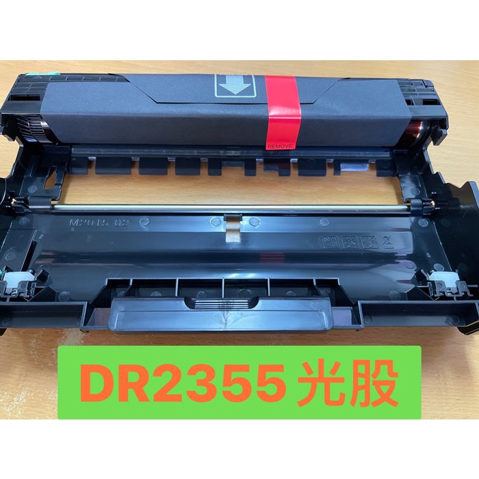 brother DR2355 全新副廠 感光滾筒 ( 光鼓) L2365DW/MFC-L2700D/MFC-L2700 | 蝦皮購物