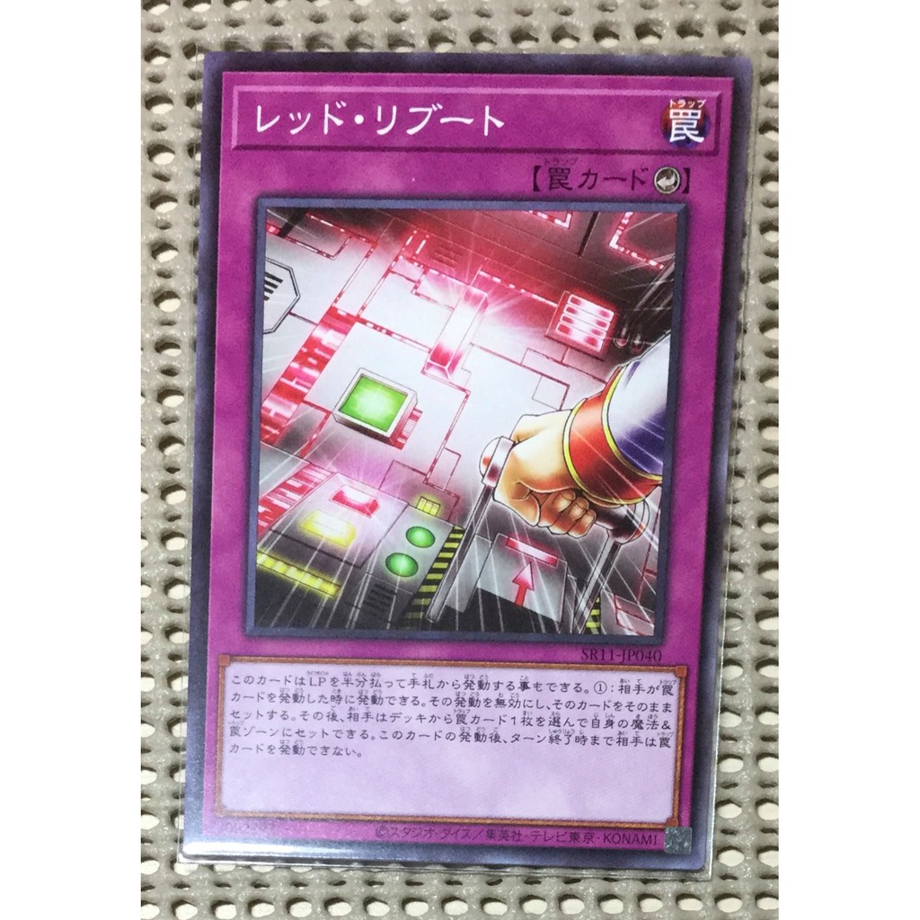 [ 隨緣遊戲王卡 ] SR11-JP040 TT01-JPA25 紅色重啟(普卡) | 蝦皮購物