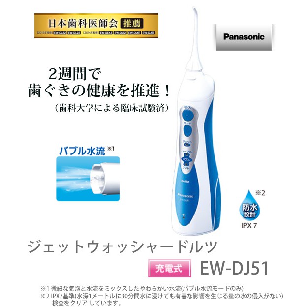 【日本進口 現貨】Panasonic EW-DJ51 充電式洗牙機 沖牙器 | 蝦皮購物