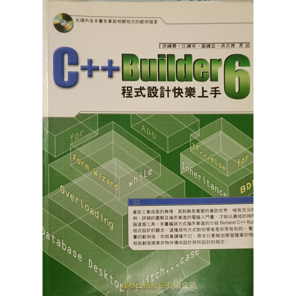 C++ Builder 6 程式設計快樂上手 | 蝦皮購物