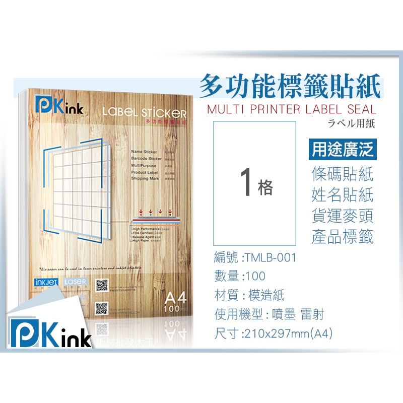 PKINK-多功能貼紙(弱黏性/R膠) A4 | 蝦皮購物