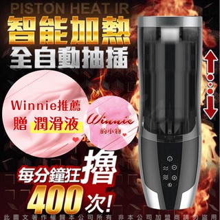【贈潤滑液】Rends 智能加熱活塞機全自動6段伸縮A10進階升級版 飛機杯 情趣精品 自慰套 手淫 情趣用品 自慰器 | 蝦皮購物