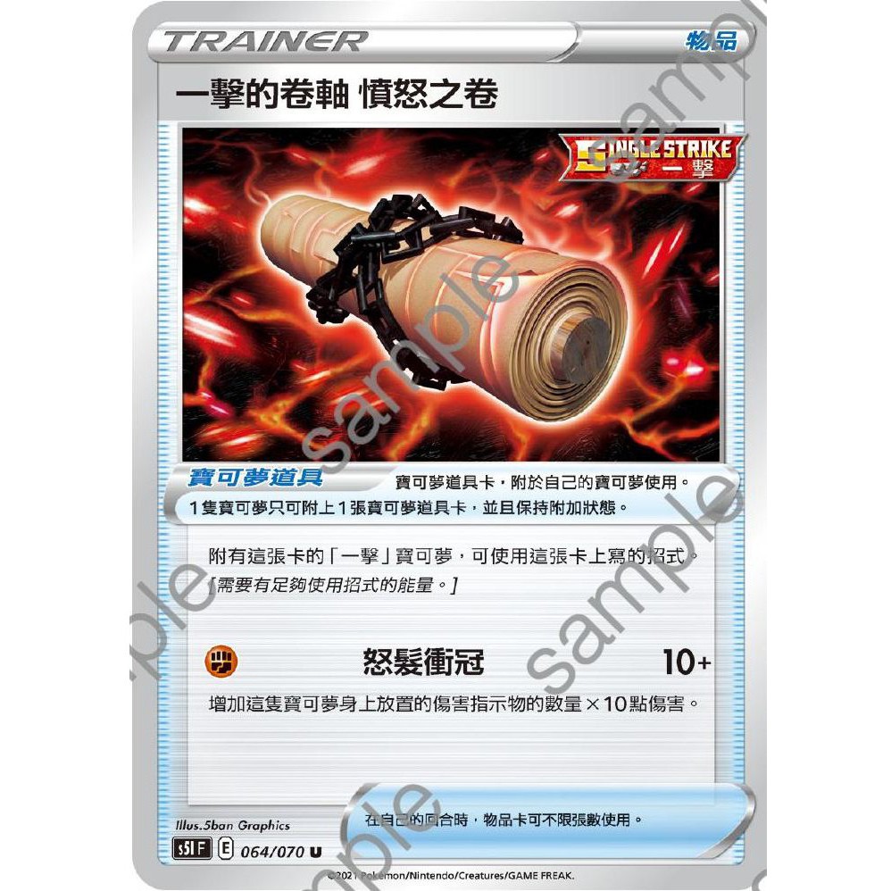 寶可夢 PTCG TCG 中文版 一擊的卷軸 E標 | 蝦皮購物