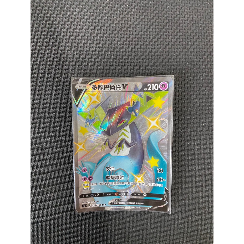 【馬爾】神奇寶貝 寶可夢 PTCG正版 中文版 多龍巴魯托v 317/190 ssr | 蝦皮購物