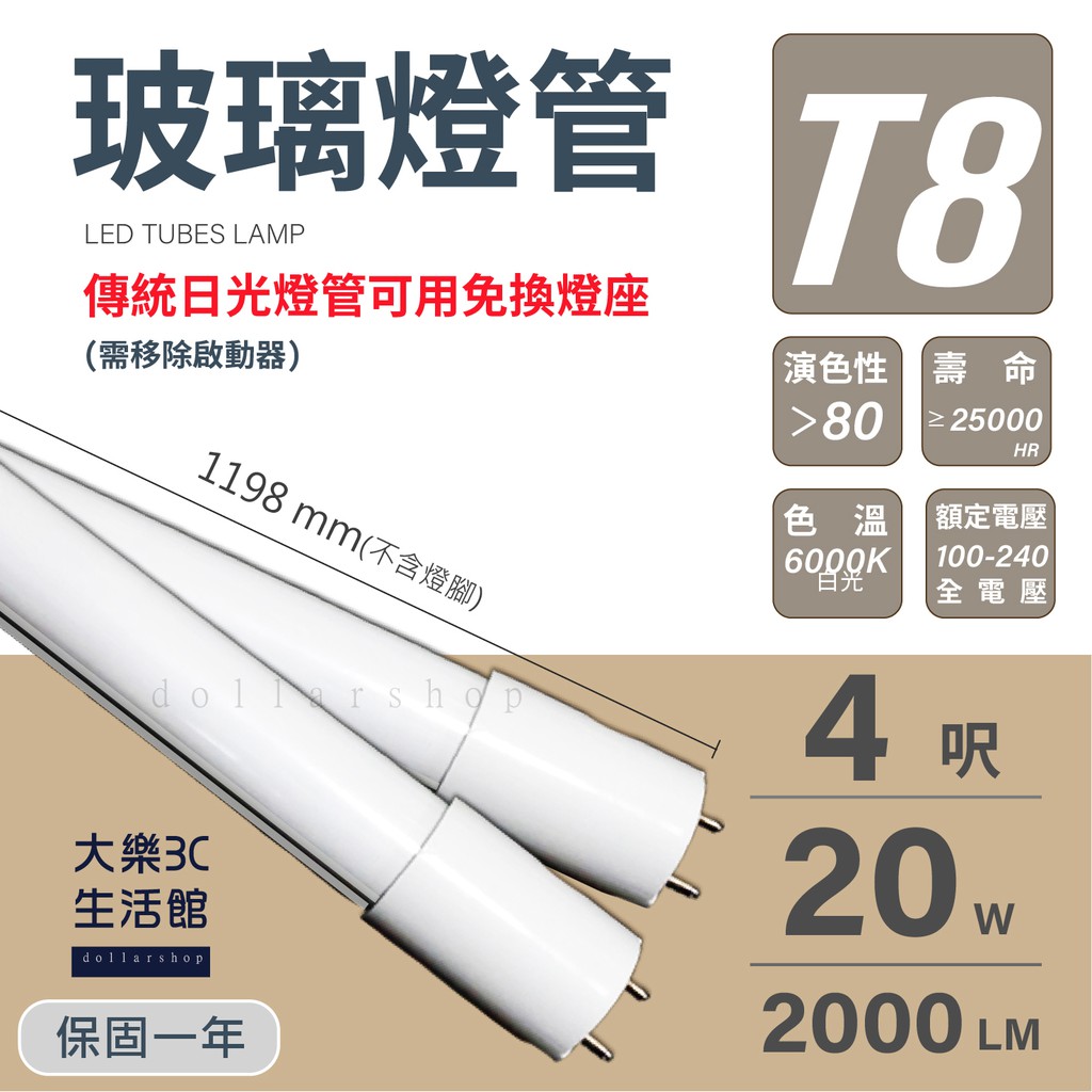 最便宜 LED T8 4尺 白光 6000K 高光亮 高壽命 現貨 高演色性 整箱優惠 保固一年 發票 | 蝦皮購物