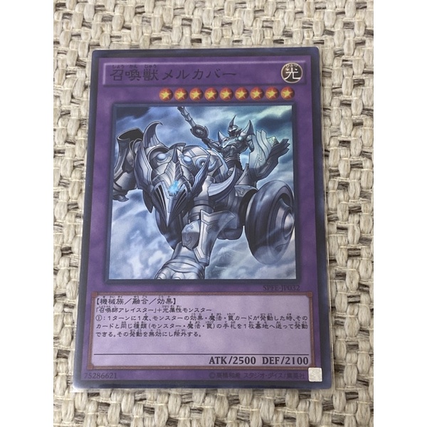 遊戲王 SPFE-JP032 LVP1-JP097 召喚獸 梅爾卡巴 (正刻亮面/銀字) 光戰車 | 蝦皮購物