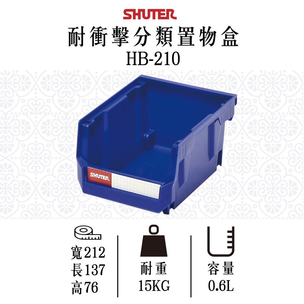 樹德 耐衝擊分類盒 HB-230 藍色全14款 可堆疊置物盒 分類收納 零件收納 置物盒 零件整理盒 分類盒 | 蝦皮購物