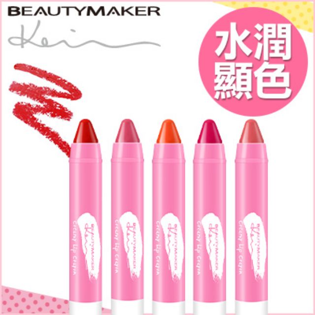 【BEAUTYMAKER】 全新 唇唇欲動超顯色q唇筆 | 蝦皮購物