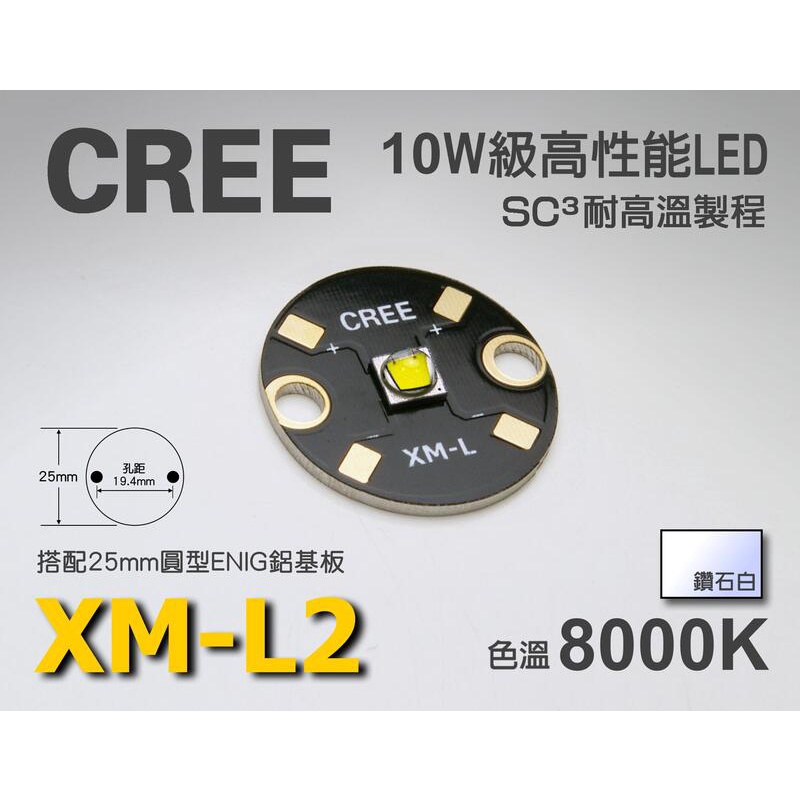 EHE】CREE原裝XM-L2 8000K U3鑽石白LED(搭25mm圓形鋁基) XML2。10W超白光，超越XML | 蝦皮購物