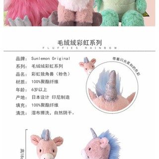 日本Fluffies Rainbow 奇幻生物系列 Sunlemon Original 獨角獸 娃娃 玩偶 | 蝦皮購物