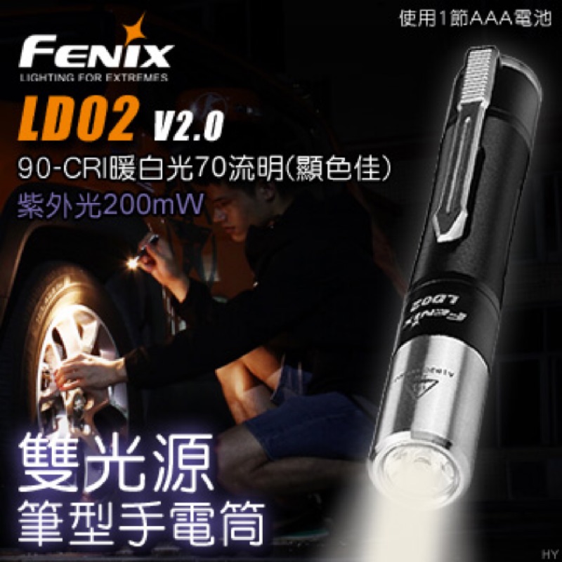 FENIX LD02 V2.0雙光源筆型手電筒 #70流明 #LD02 V2.0 | 蝦皮購物