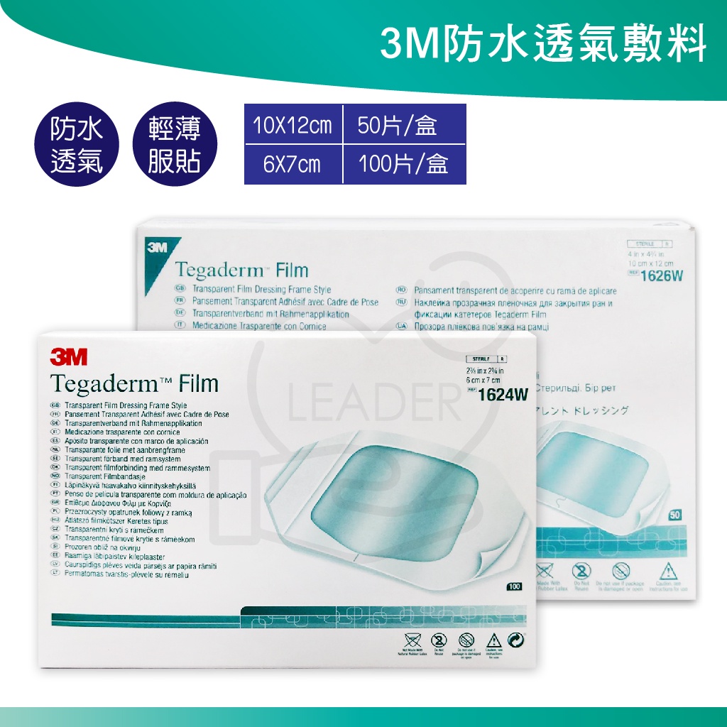 3M 防水透氣敷料 1624W(100入/盒) 1626W (50入/盒) Tegaderm 1624 1626 | 蝦皮購物