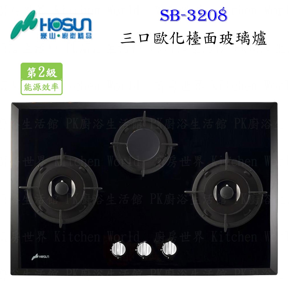 高雄 豪山牌 SB-3208 三口 歐化 玻璃 檯面爐 ☆ 瓦斯爐【KW廚房世界】 | 蝦皮購物
