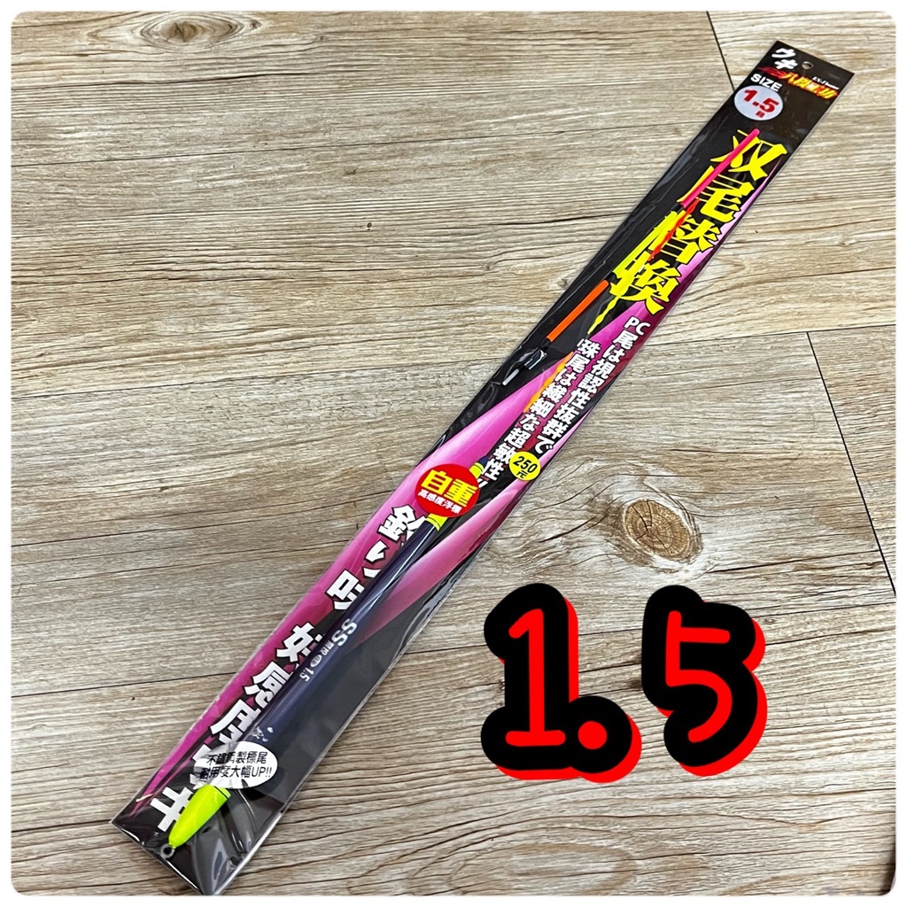 台灣釣具補給站現貨秒出-泉宏 HARIMITSU SS飛投 自重 浮標 磯釣浮標 八段工坊 雙尾替換 自重浮標 海釣浮標 | 蝦皮購物