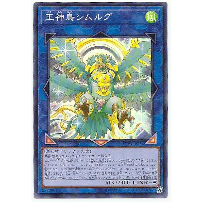 遊戲王 LVP3-JP026 王神鳥 希姆路克 (亮面) 95-98分 | 蝦皮購物