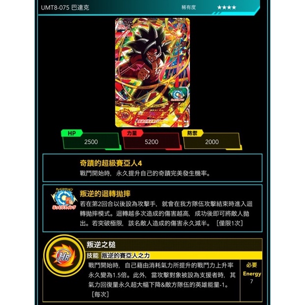 【歐卡桑】現貨 龍珠 八彈 UMT8-075 巴達克 四星卡 七龍珠 龍珠英雄 官方正版 台灣可刷 | 蝦皮購物