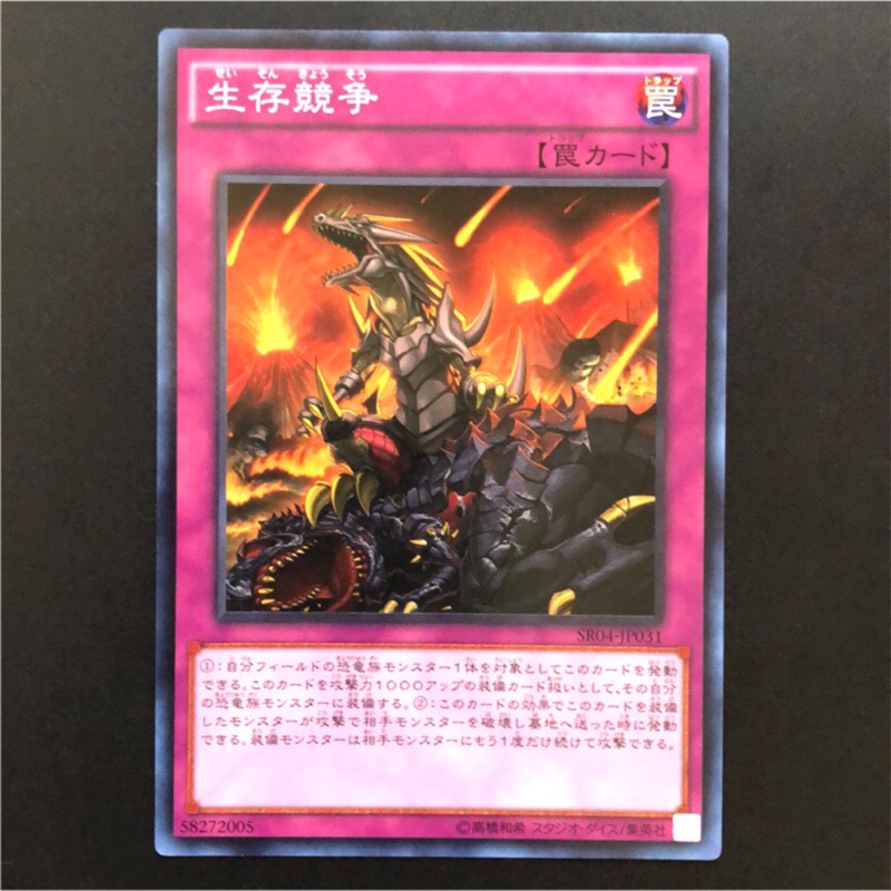 【小夫妻】遊戲王 SR04-JP031 SHSP-JP079 生存競爭 (普卡) | 蝦皮購物