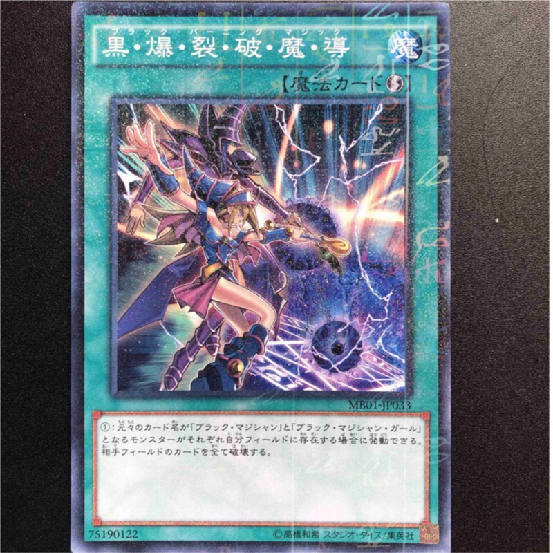 【小夫妻】遊戲王 MB01-JP033 DP17-JP026 黑.爆.裂.破.魔.導 黑爆裂破魔導 (古文粉鑽/普卡) | 蝦皮購物