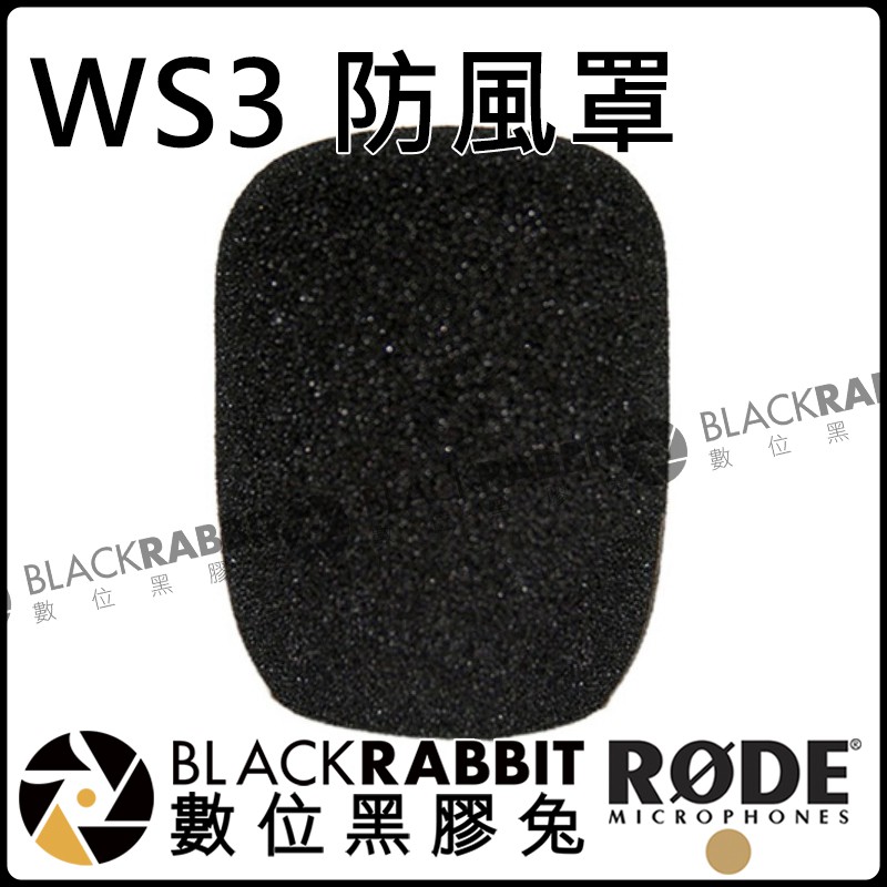 數位黑膠兔【 RODE WS3 防風罩 公司貨 】 MIC 防風套 防風棉 NTK 收音 錄音 NT3 防風聲 防爆音 | 蝦皮購物