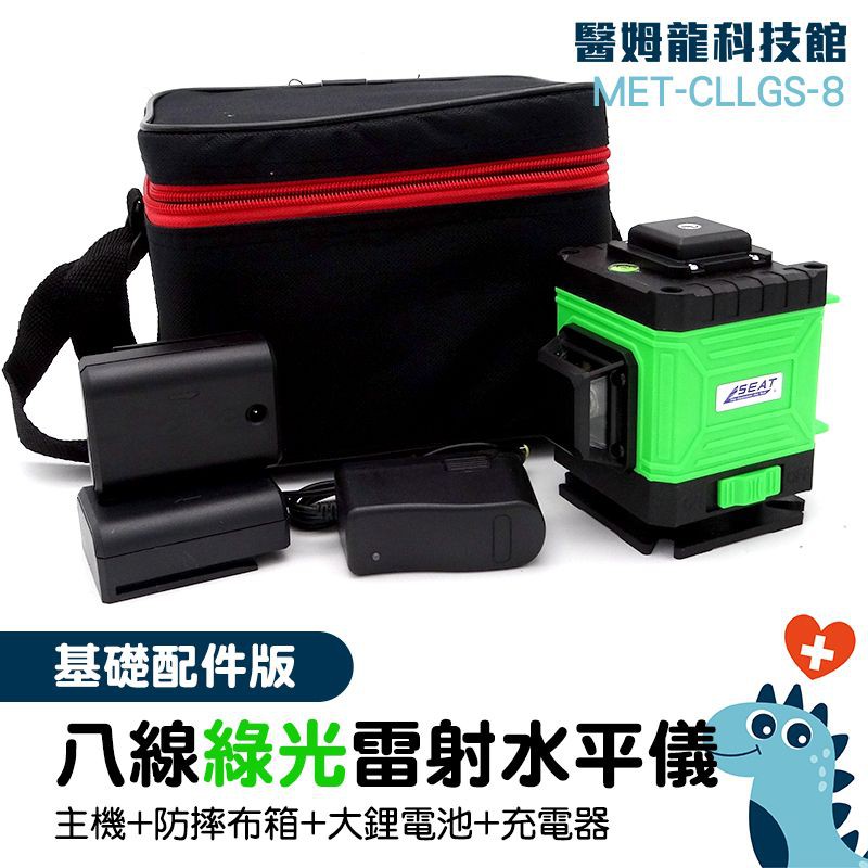 醫姆龍 藍芽操控 綠光激光水平儀 打線儀 高精度 app遠端操作 MET-CLLGS-8 電子 八線綠光雷射水平儀 | 蝦皮購物