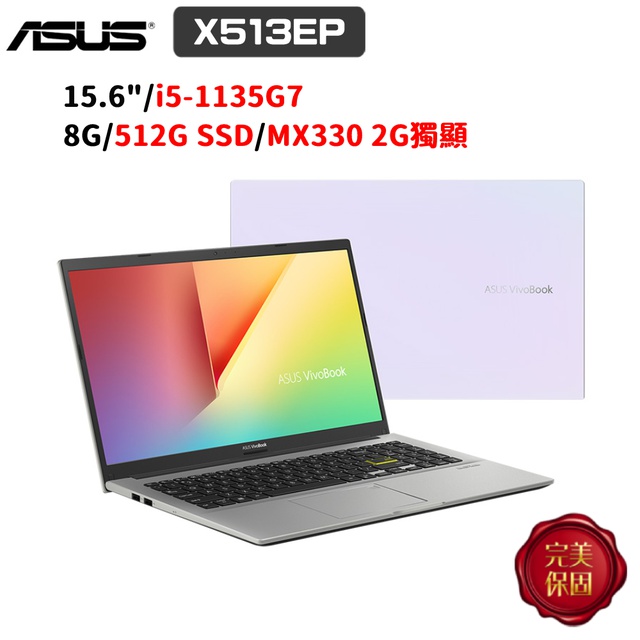 ASUS VivoBook 15 X513 X513EP-0251W1135G7 15.6吋 (i5/8G) 廠商直送 | 蝦皮購物