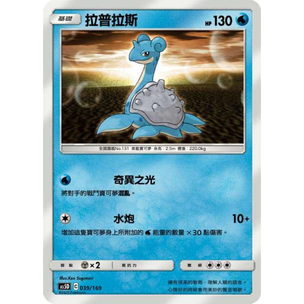 PTCG 寶可夢 039/169 拉普拉斯 普卡 預組 雙倍爆擊 AS5D 台版 | 蝦皮購物