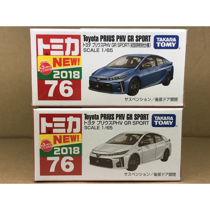 TOMICA NO. 76 TOYOTA PRIUS PHV GR SPORT (初回+一般) | 蝦皮購物