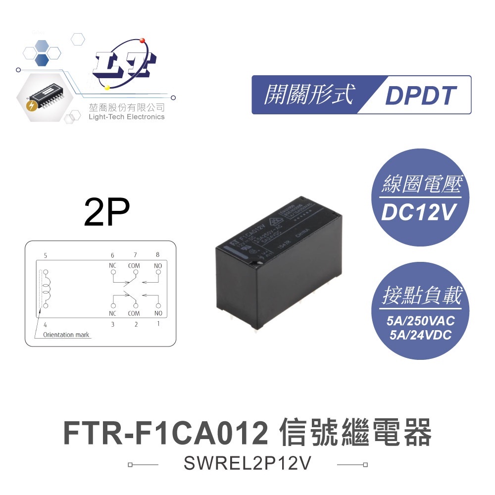 聯騰．功率 繼電器 DC12V FTR-F1CA012 DPDT/2P 接點負載5A/250VAC | 蝦皮購物