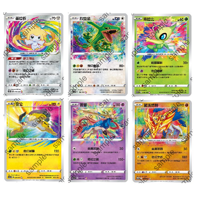 【OPer】基拉祈 烈空坐 時拉比 雷公 蒼響 藏瑪然特 AR 虹光 彩虹卡 寶可夢 PTCG 劍盾 第二彈 | 蝦皮購物