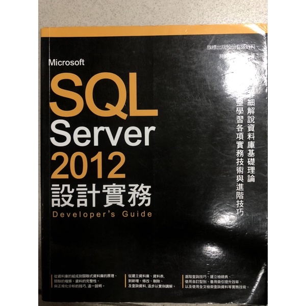 SQLserver 2012設計/管理實務 | 蝦皮購物
