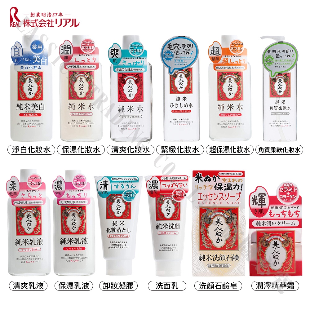 日本 REAL BIJIN NUKA 純米系列 米糠護膚系列 美人糠 化妝水 洗面乳 乳液 精華霜 多款任選 | 蝦皮購物