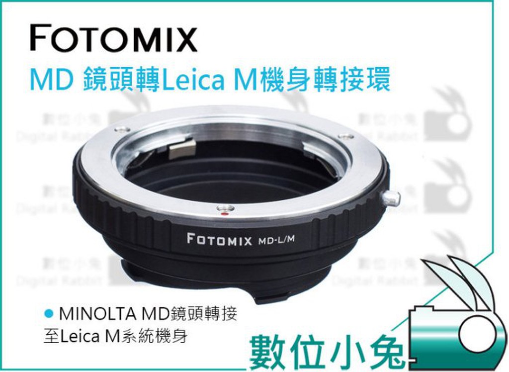 數位小兔【Fotomix MINOLTA MD鏡頭 轉 Leica M 機身 轉接環】搭 天工 LM-EA7 MD-LM | 蝦皮購物