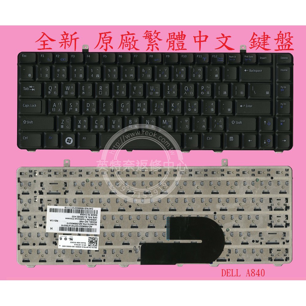 英特奈 戴爾 DELL Vostro A840 A860 1014 PP38L PP37L 繁體中文鍵盤 A840 | 蝦皮購物